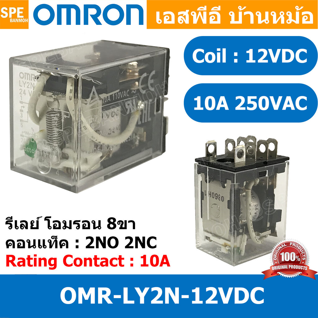 [ 1 ชิ้น ] OMR-LY2N-12VDC รีเลย์ Omron LY2N 12VDC coil 12VDC 10A รีเลย์ ...