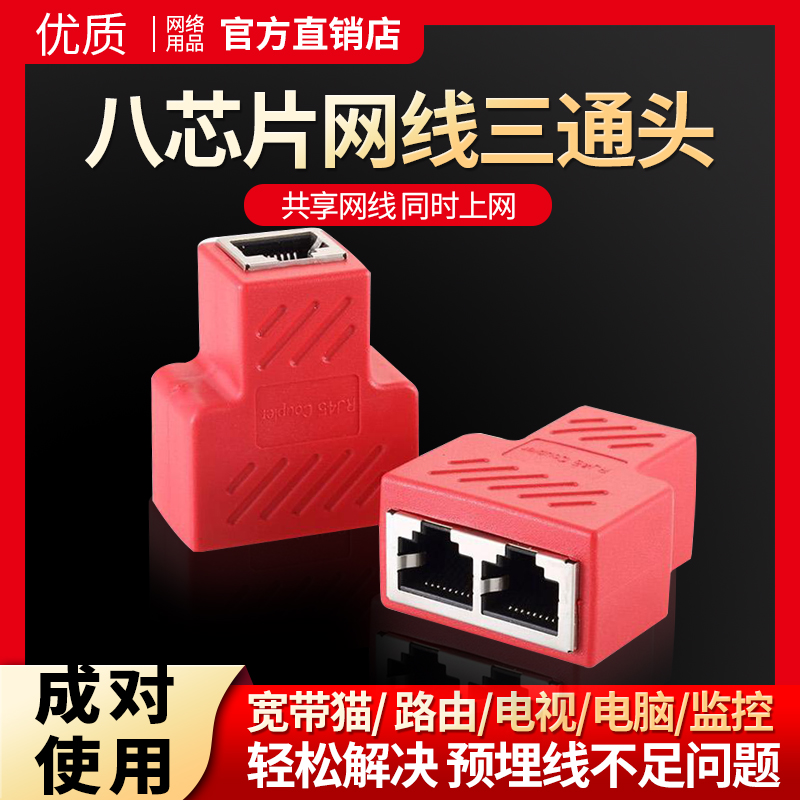 Network cable 3-head 1-2 splitter Computer TV monitoring Sharing 8-core ...