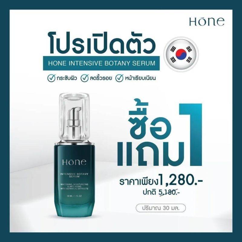 ซื้อ 1 แถม 1 HONE SERUM โฮนเซรั่ม โฮน เซรั่ม หนุ่มกรรชัย โหนเซรั่ม เซรั่มหน้าตึง ซื้อ 1 แถม 1 ...