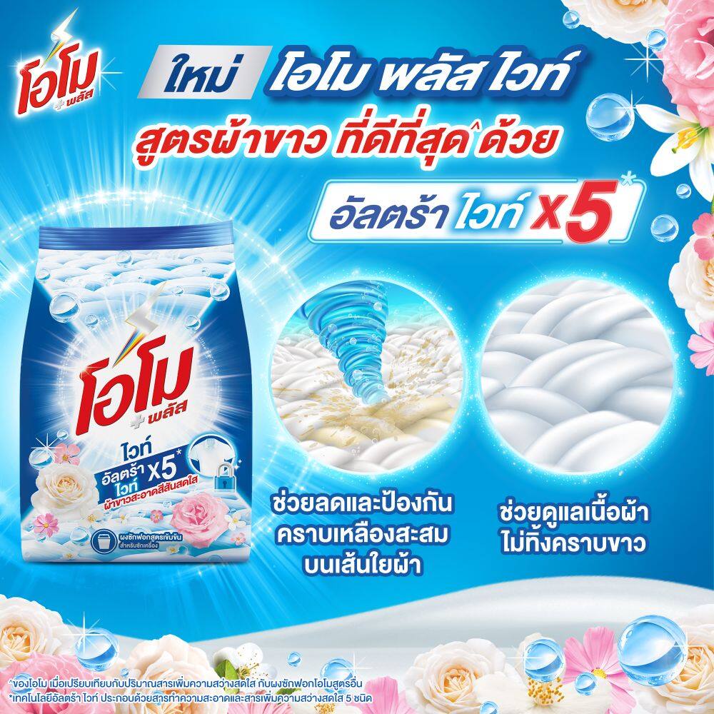 (แพ็กเกจใหม่ อาจมีการปรับปริมาณสินค้า) โอโม่พลัส ผงซักฟอก 1800 กรัม x3 OMO PLUS POWDER 1800g. x3 ...