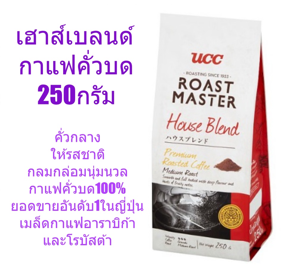 ยูซีซี โรสต์ มาสเตอร์ กาแฟคั่วบด/กาแฟดริป UCC Roast Master Roasted/Drip Coffee | Lazada.co.th