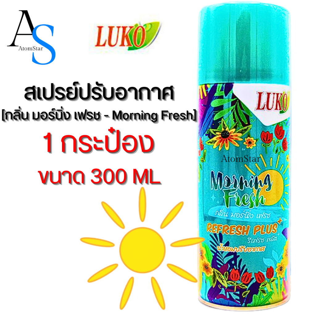 LUKO Refresh Plus สเปรย์น้ำหอมปรับอากาศ 300ML สเปรย์น้ำหอมดับกลิ่น น้ำหอมบ้าน น้ำหอมรถยนต์ ...