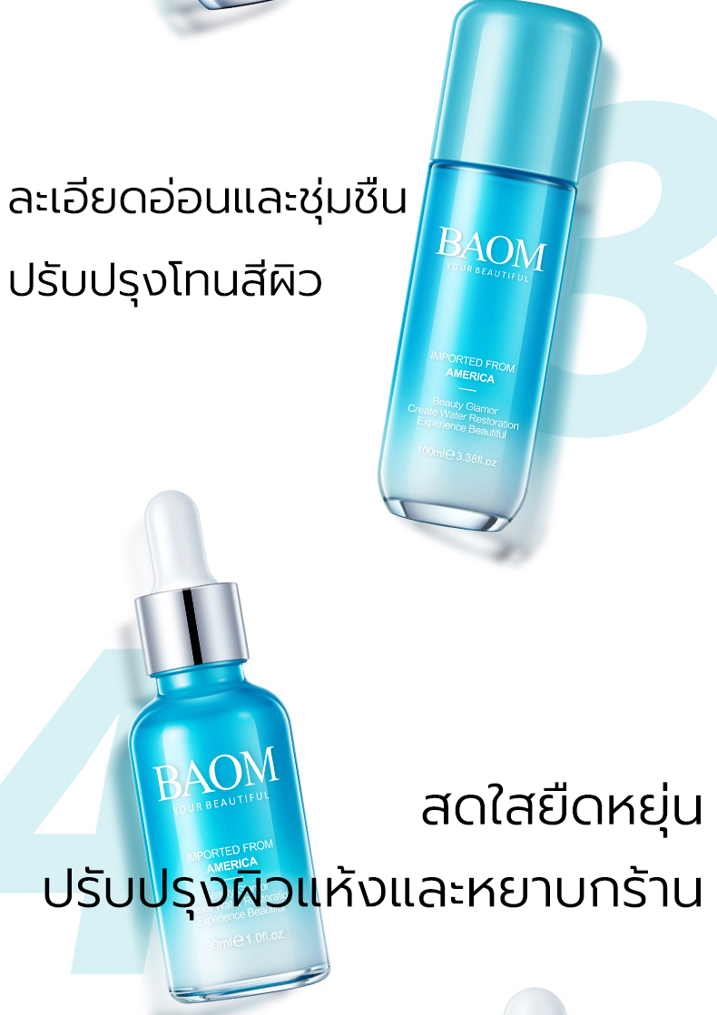 BAOM บำรุงผิวหน้า ชุดผลิตภัณฑ์ดูแลผิวหน้า 9 ชิ้น บำรุงหน้า เซตดูแลผิว ...