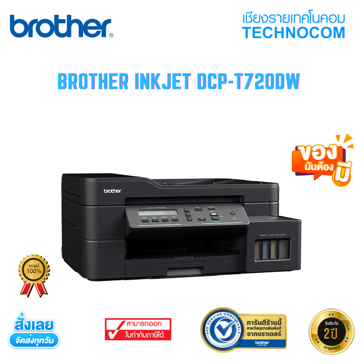 BROTHER INKJET DCP-T720DW | Lazada.co.th