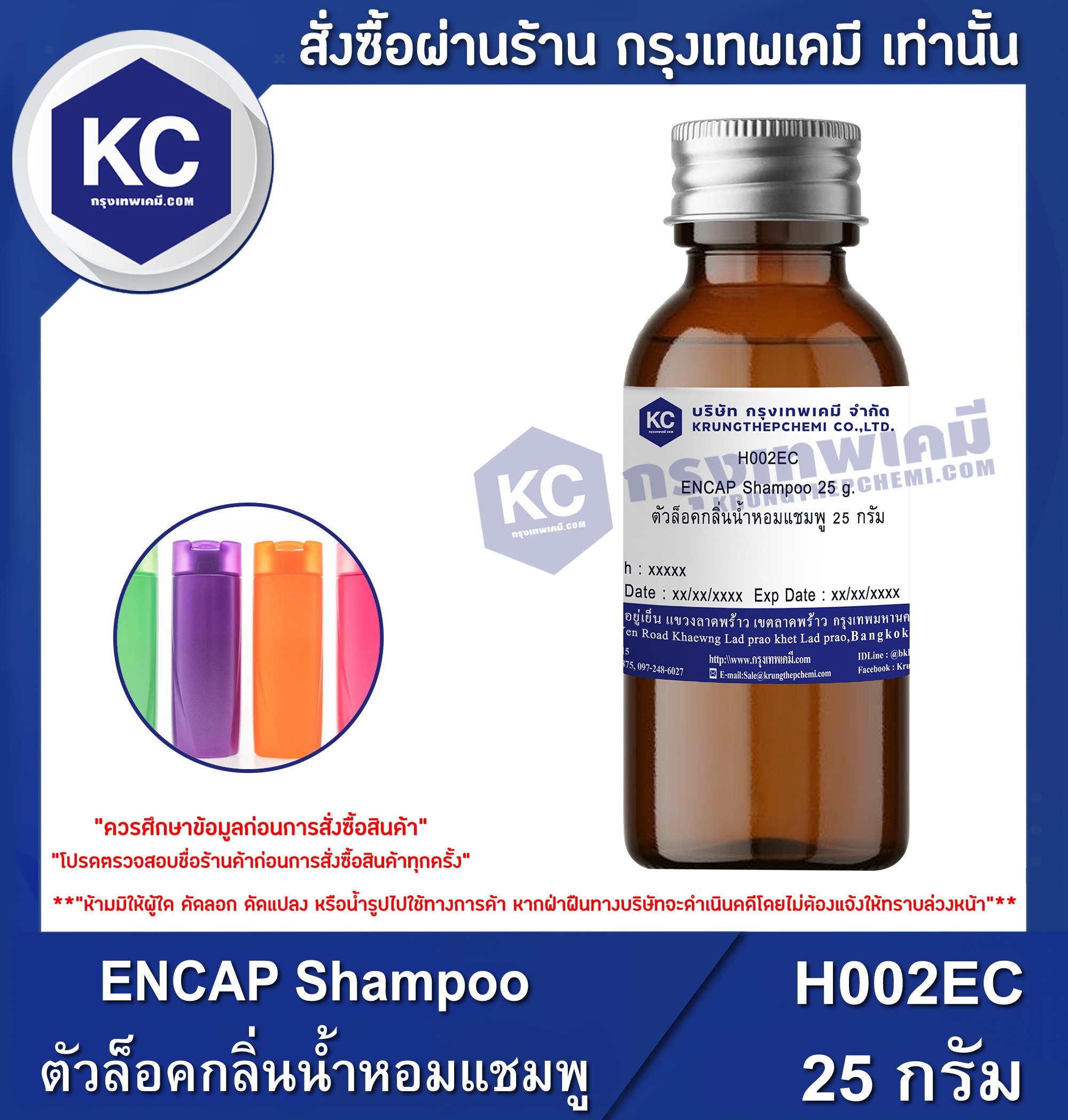ตัวล็อกกลิ่นน้ำหอมแชมพู : ENCAP Shampoo (H002EC) | Lazada.co.th