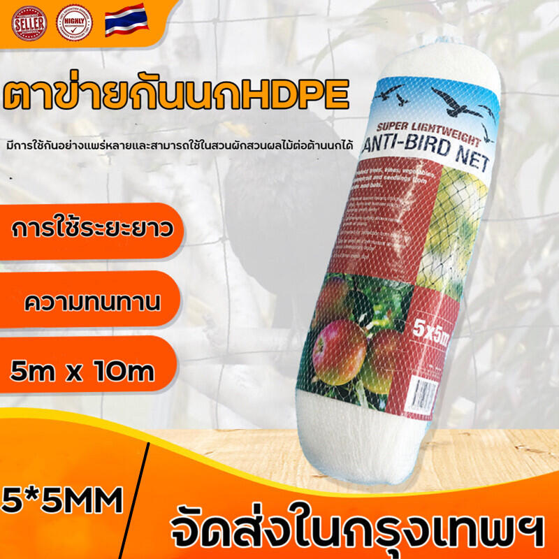 ตาข่ายกันนกHDPE+UVใหม่100% รุ่นStandard สีขาว ขนาด 5m x 10m | Lazada.co.th
