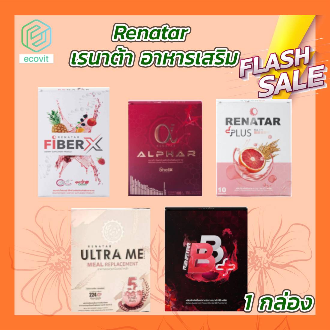 Renatar Fiber X / Boostburn Plus / Aura Plus / Ultra Me / Alphar [1 กล่อง] เรนาต้า อาหารเสริม ...