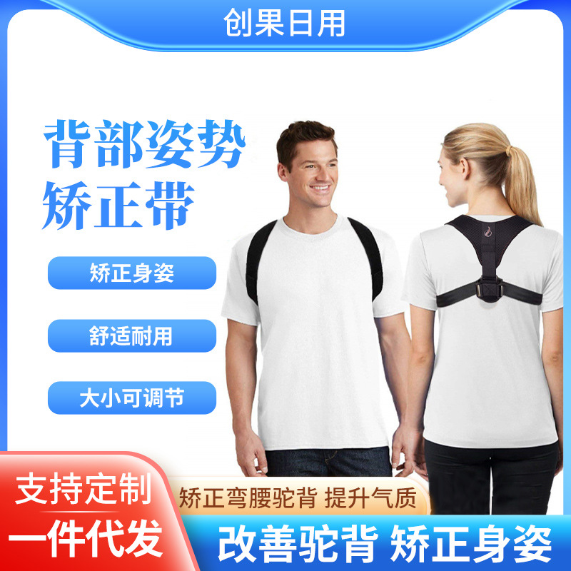 posture corrector belt Cross-border posture correction belt: anti ...