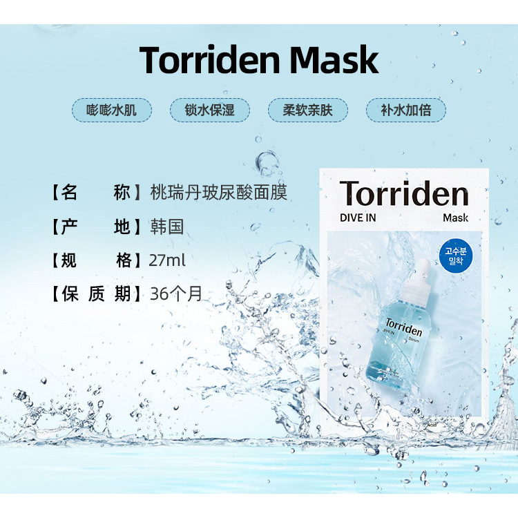 Sales promotion YuanbingProfesional 正品 韩国Torriden面膜27ml x10片/Authentic ...