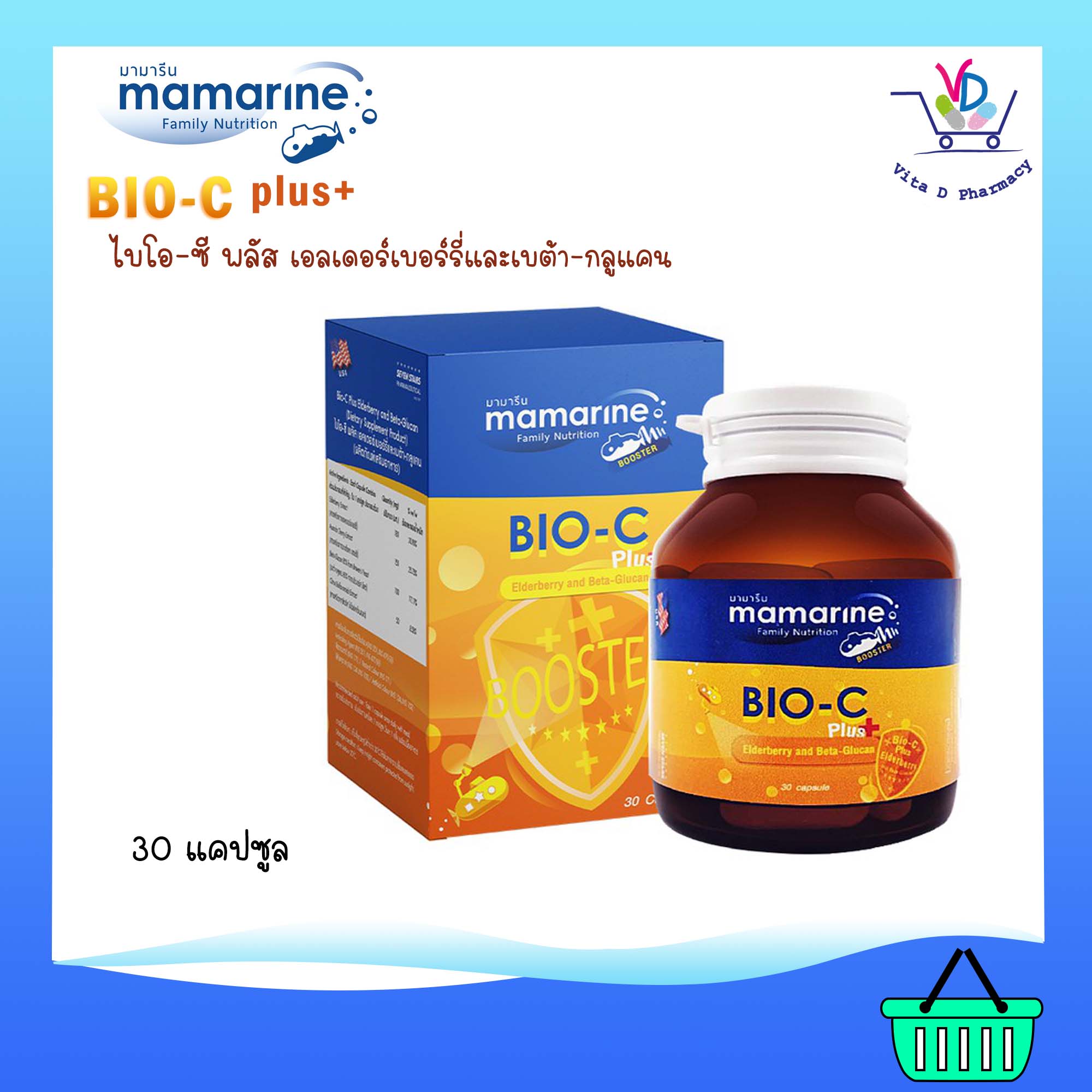 Mamarine Bio C Plus Elderberry มามารีน ไบโอ ซี พลัส เอลเดอร์เบอร์รี่ 30 ...