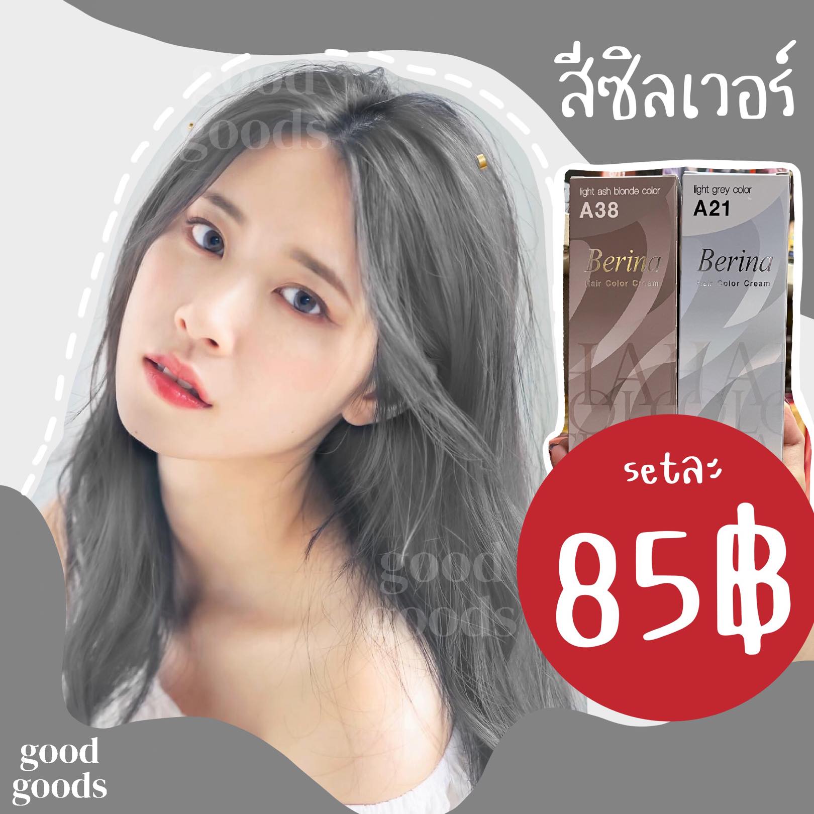 ถูกที่สุด!!พร้อมส่ง Berina color Set คู่ สี ซิลเวอร์ เบอริน่า สีผมตรง ...