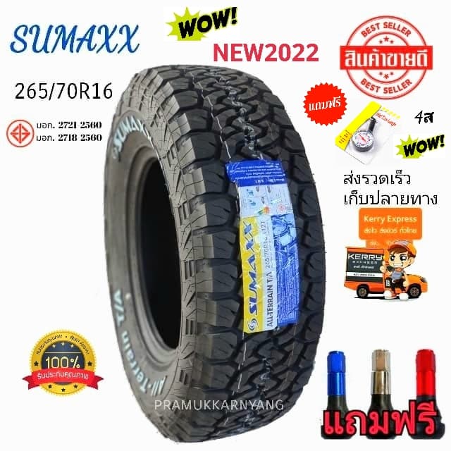 26570R16 Sumaxx ALL-TERRAIN TA ( สายลุย ) ตัวหนังสือขาว (ราคาพิเศษ) ยาง ...