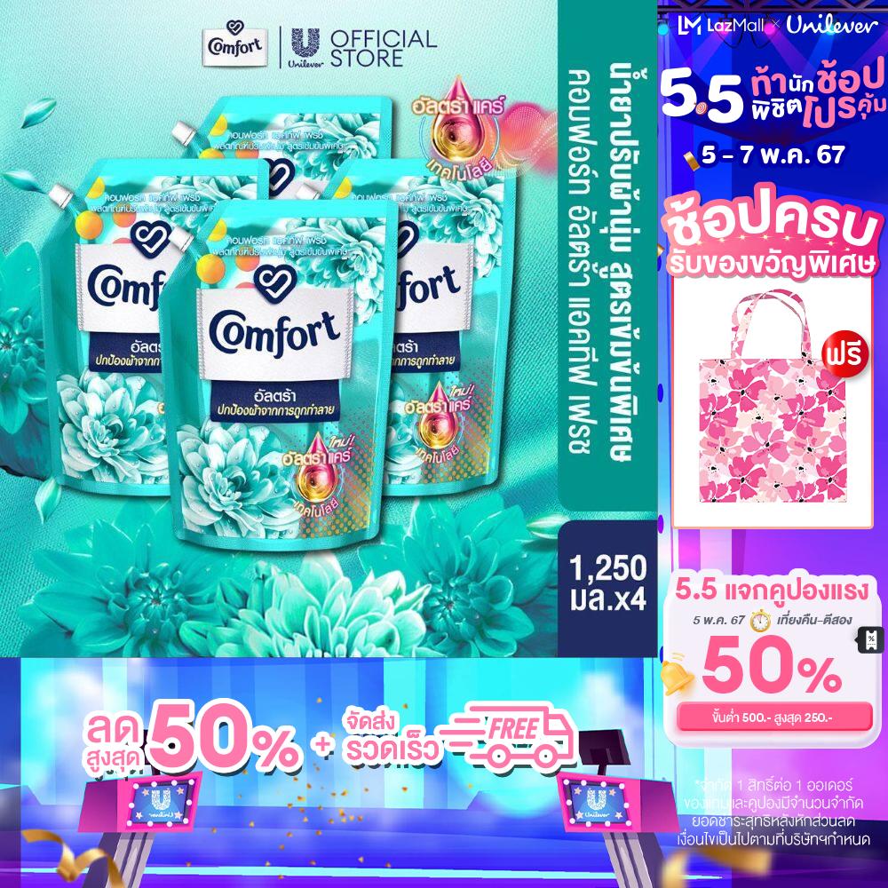 คอมฟอร์ท เพียว น้ำยาปรับผ้านุ่ม อ่อนโยนต่อผิวบอบบาง 2100 มล. x2 x4 ...