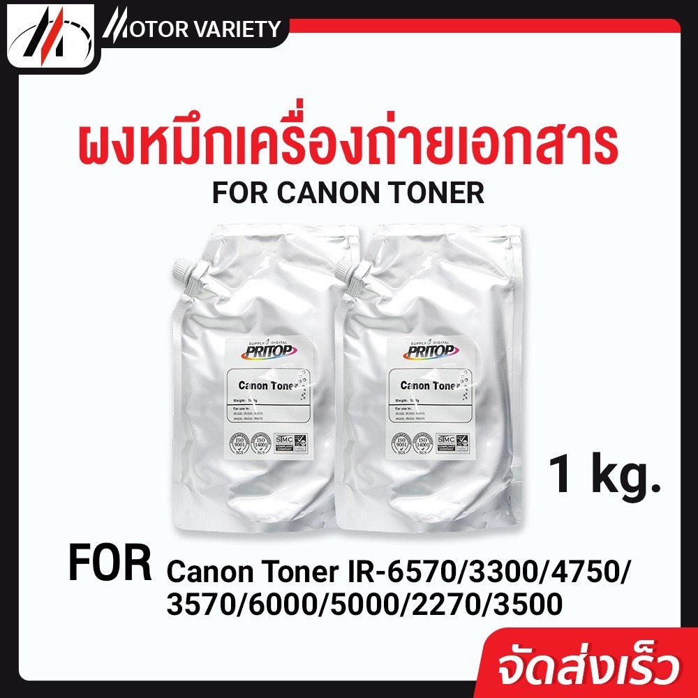 IR3300-1KG หมึกเติมบรรจุ 1กิโลกรัม สำหรับ : Canon IR-3300 - GPOFFICEPRO ...