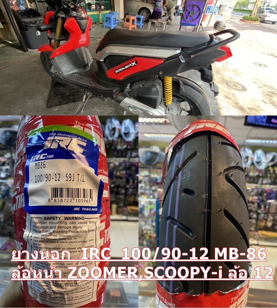 ยางนอก IRC 100/90-12 MB86 ล้อหน้า ZOOMER-X , SCOOPY-I ล้อ 12 | Lazada.co.th