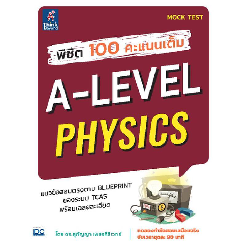 หนังสือ พิชิต 100 คะแนนเต็ม A-Level Physics | Lazada.co.th
