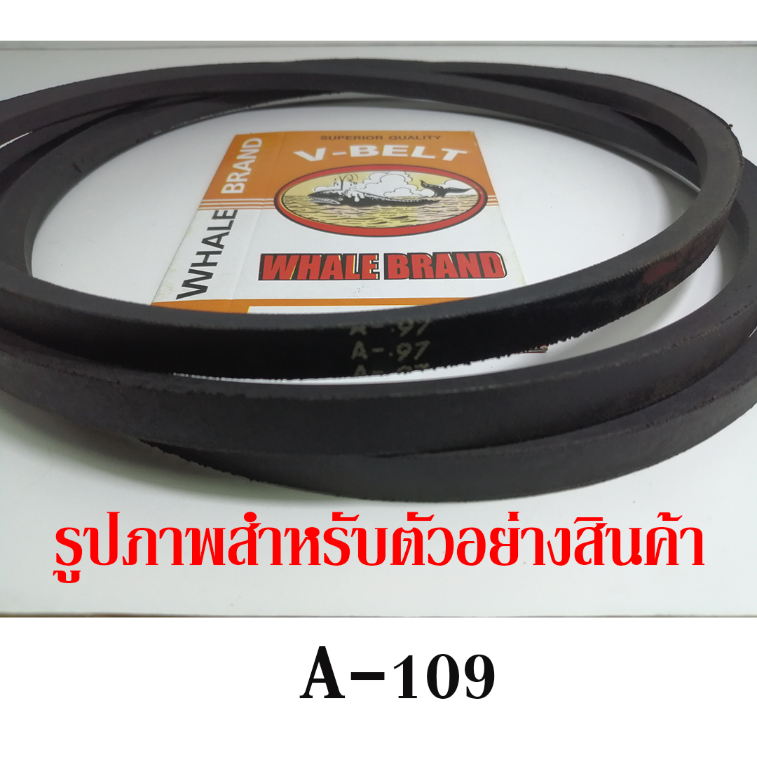 สายพาน A101 A102 A103 A104 A105 A106 A109 A110 สายพานร่องวี | Lazada.co.th