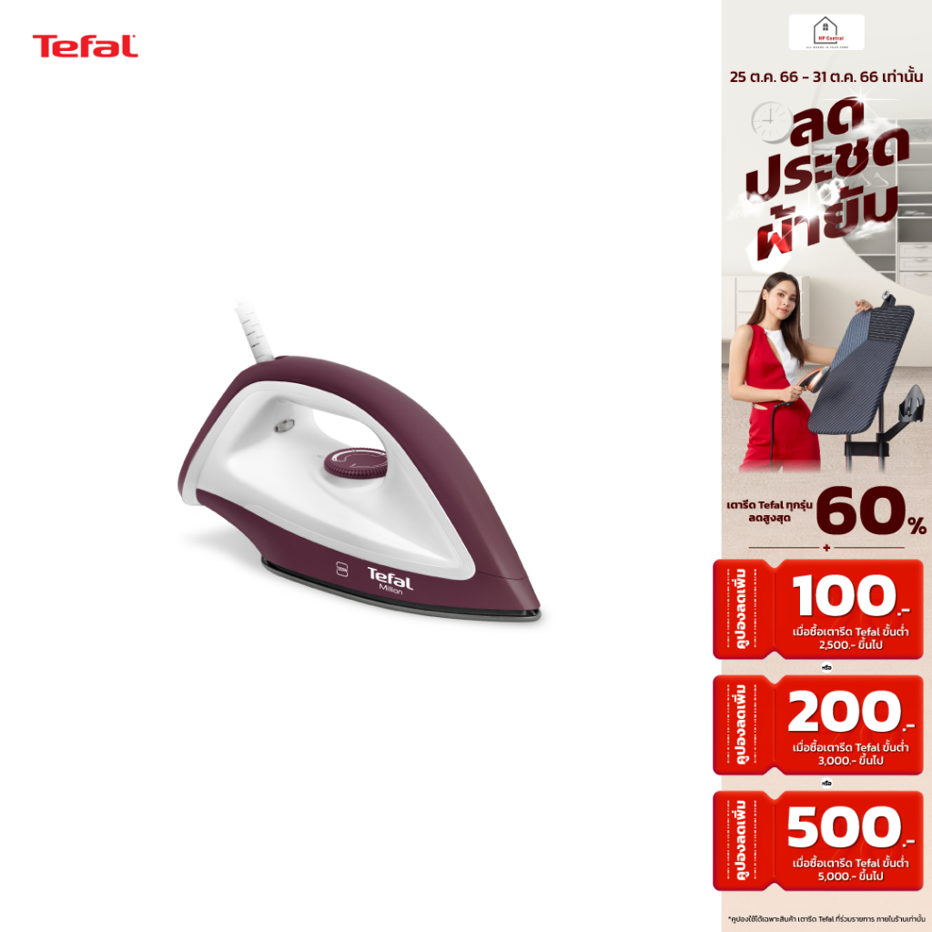 Tefal เตารีด เตารีดแห้ง ขนาด 1200W รุ่น FS2622 FS 2622 - MF electric - ThaiPick