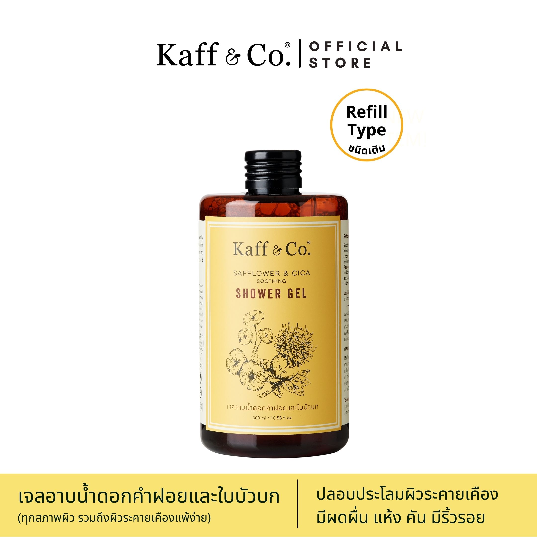 Kaff & Co. Safflower & Cica Soothing Shower gel Refill 300 ml เจลอาบน้ำ ...