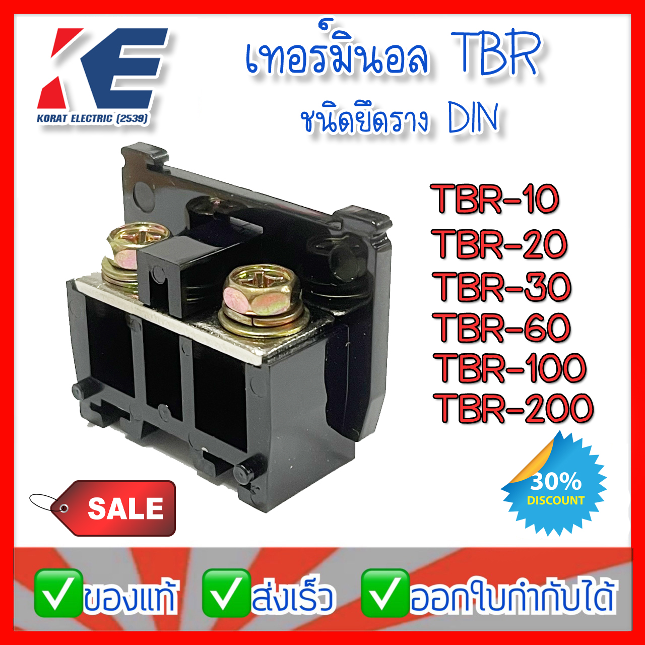 เทอร์มินอล 600V TERMINAL UNIT BIG ONE TBR -Series TBR-10 TBR-20 TBR-30 ...