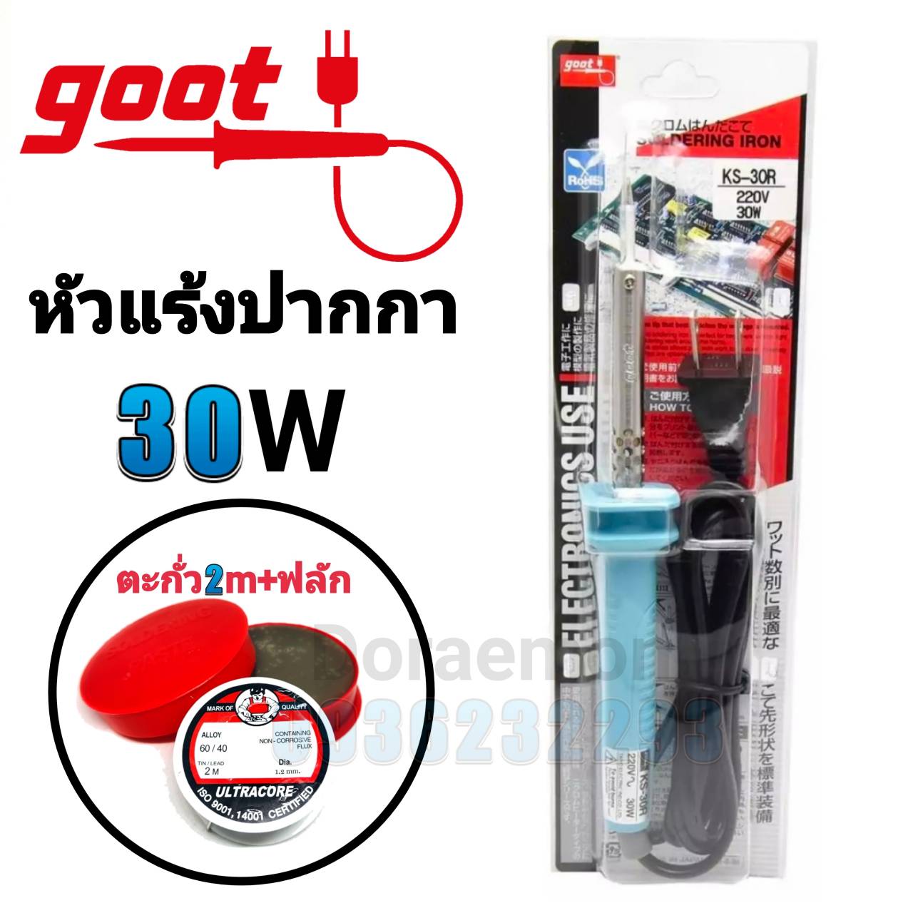 GOOT หัวแร้งด้ามปากกา 30W+ตะกั่ว+ฟลัก+ฟองน้ำ+ขาวาง หัวแร้งบัดกรี ใช้ ...