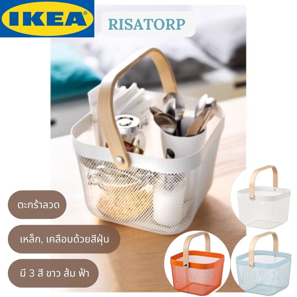 IKEA RISATORP รีซาทอร์ป ตะกร้าลวด ตะกร้า ตะกร้าใส่ของ อุปรณ์แต่ฉาย ของตกแต่ง - Littlecavy - ThaiPick