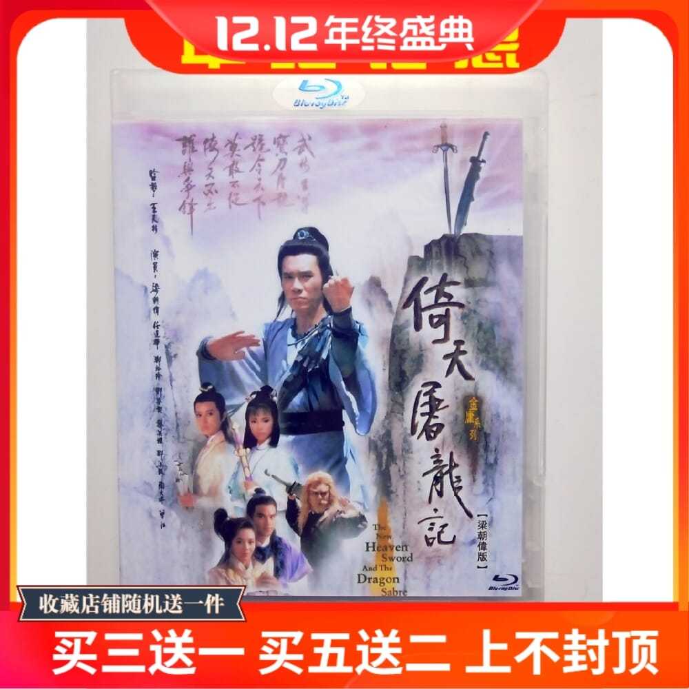 BD Blu ray TV Drama 86 Edition, starring Tony Leung Chiu wai and Lai ...