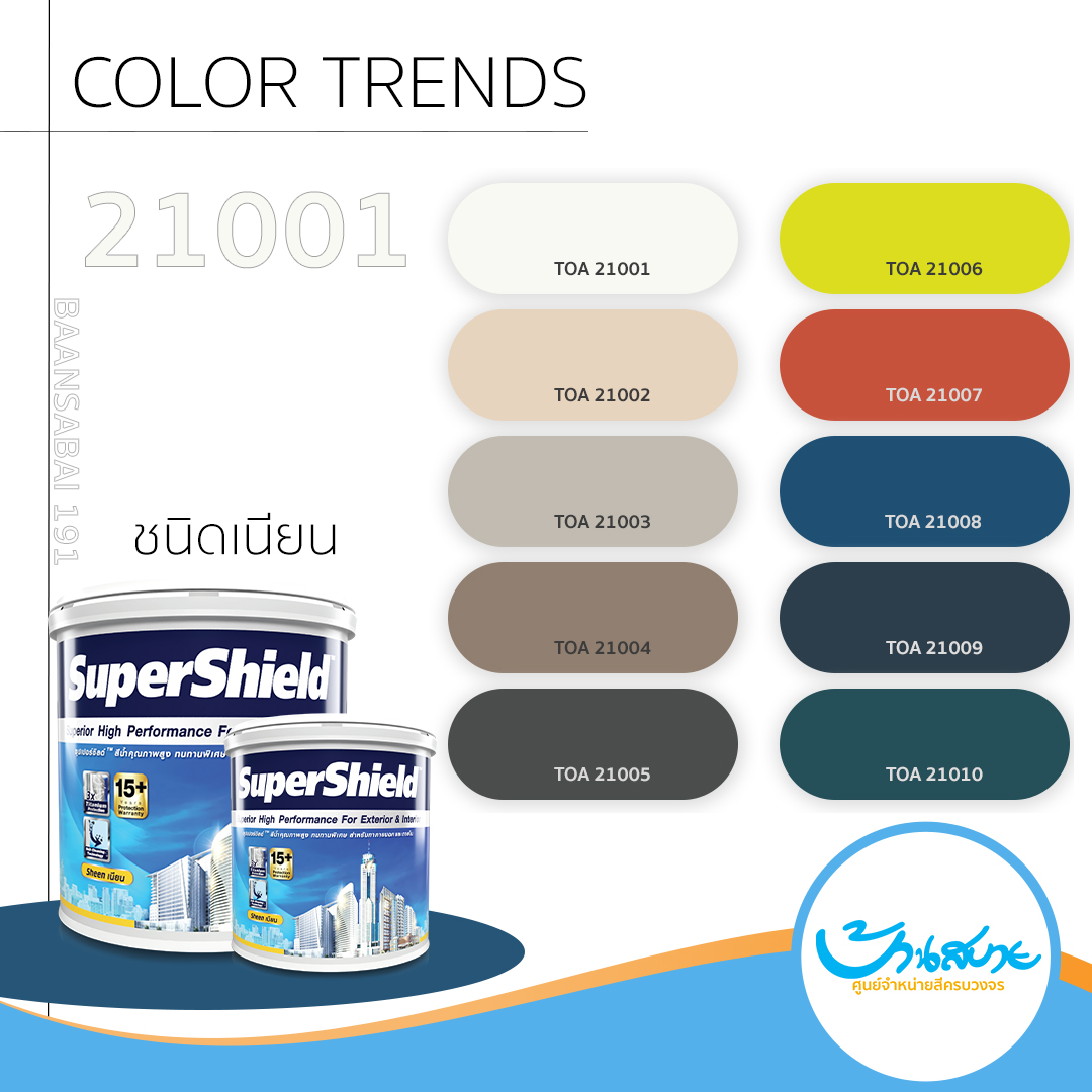 TOA สีทาบ้าน เฉดสี 21001 SuperShield กึ่งเงา สีทาภายนอก เกรดสูงสุด 15 ...