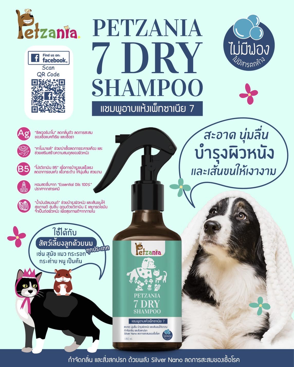 แชมพูอาบแห้ง Petzania แชมพูแห้ง เพ็ทซาเนีย 180ml. - Miniwednesday - ThaiPick