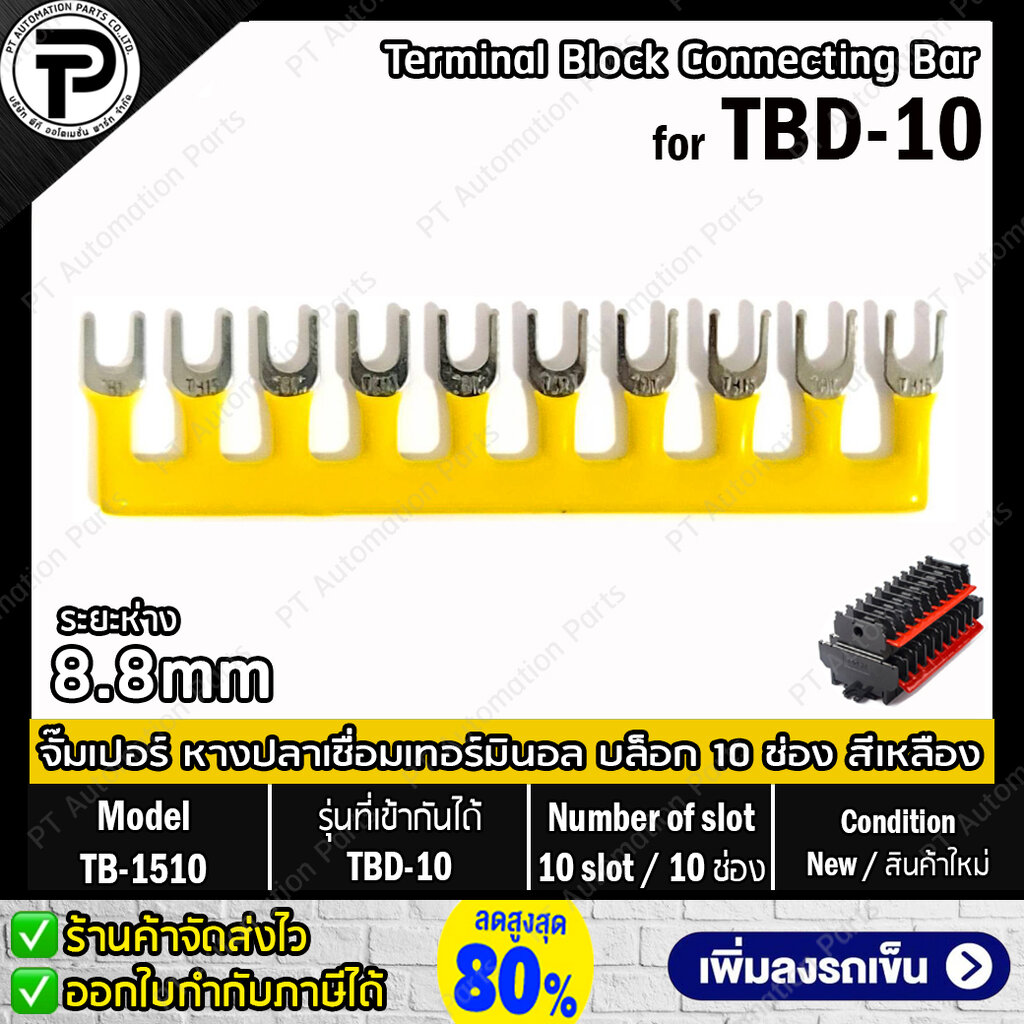 TB-1510 TB-2010 TBR-1510 จั๊มเปอร์ หางปลาเชื่อมเทอร์มินอล บล็อก 10ช่อง ...