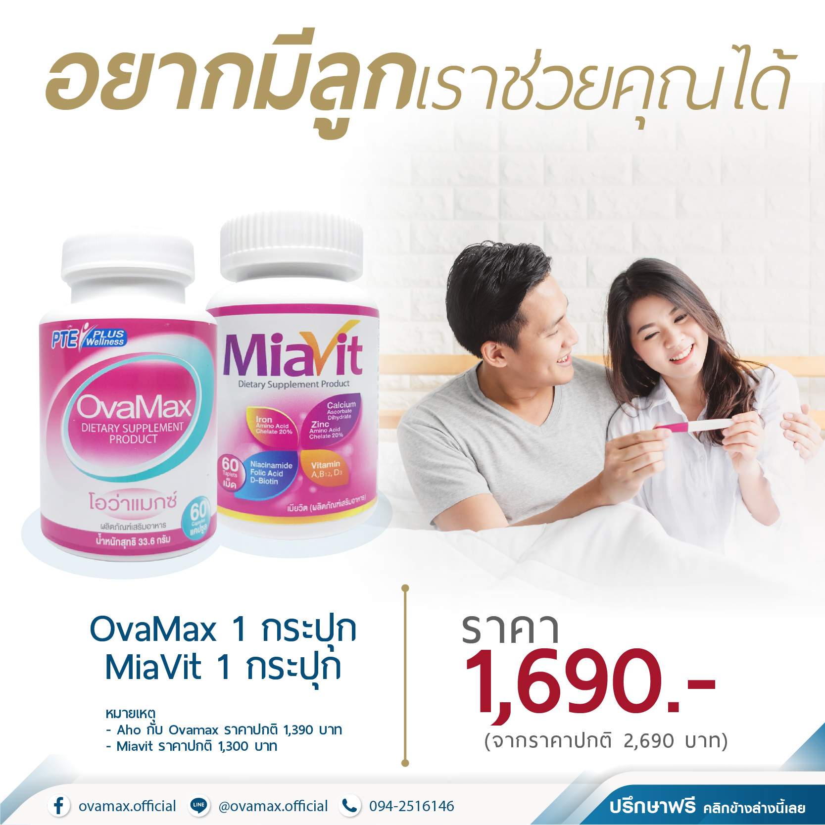 ชุดบำรุงเตรียมตั้งครรภ์ Ovamax+Miavit | วางแผนมีลูก มีบุตรยาก ดูแลมดลูก ...