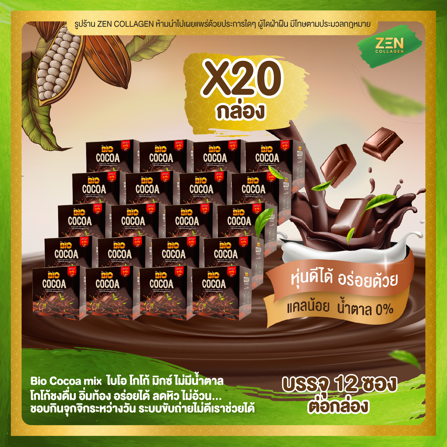 Bio Cocoa mix [ เซ็ต 20 กล่อง ] ไบโอ โกโก้ มิกซ์ ( 12 ซอง / กล่อง ...