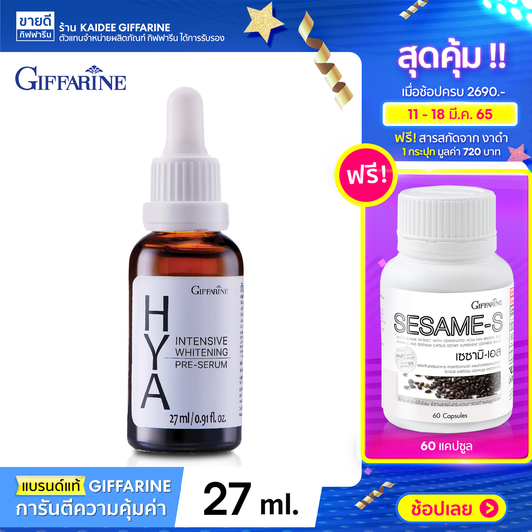HYA กิฟฟารีน ของแท้ Giffarine HYA Serum Whitening (hya เซรั่ม ไฮยาแท้, ไฮยาลูรอนแท้, เซรั่มบำรง ...
