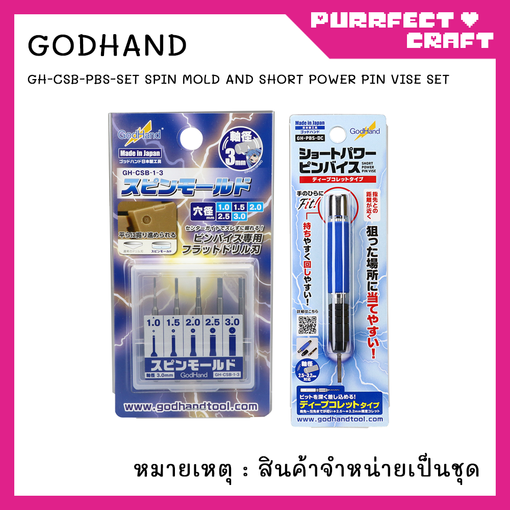 GodHand GH-CSB-PBS-SET SPIN MOLD and SHORT POWER PIN VISE SET | Lazada ...