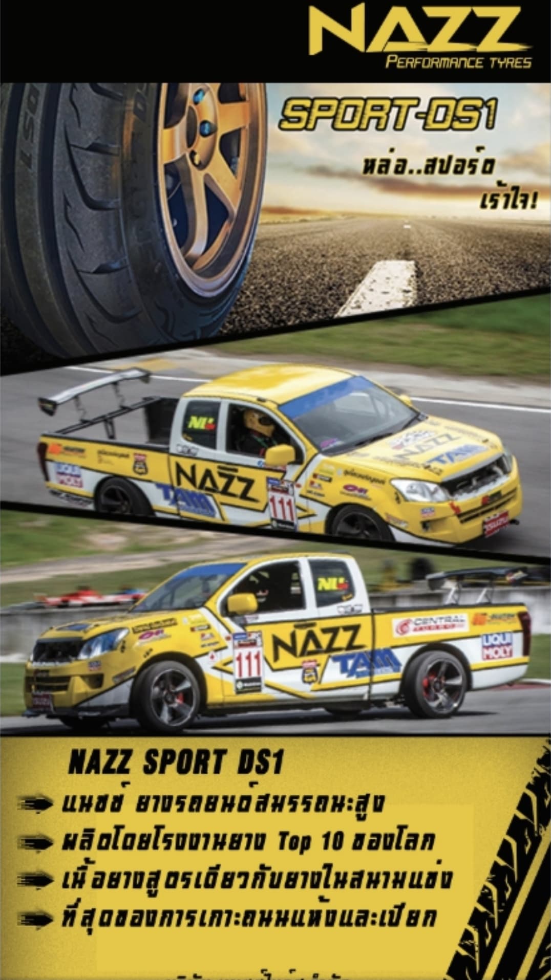 25550R18 26540R18 29535R18 NAZZ แถมเสื้อแมสNAZZฟรี4ส ถ้าคุณชอบความหนึบ ...