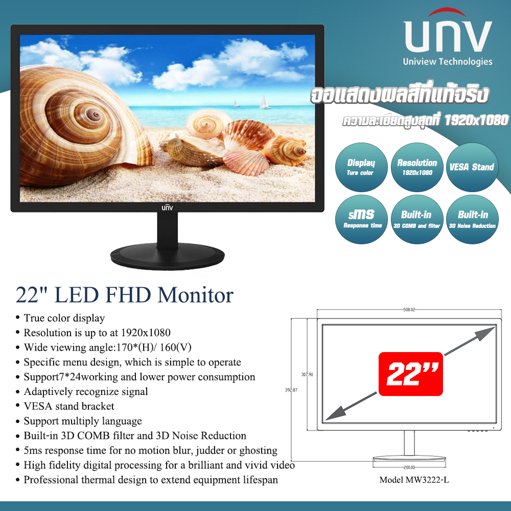 จอ Monitor UNV 22 นิ้ว Full HD ความละเอียด 1920x1080 จอแสดงผลที่ ...