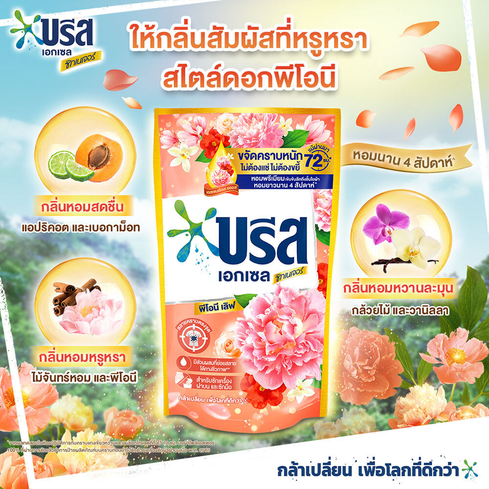 บรีส เอกเซล น้ำยาซักผ้า 1250-1400 มล. x4 Breeze Excel Liquid Detergent ...