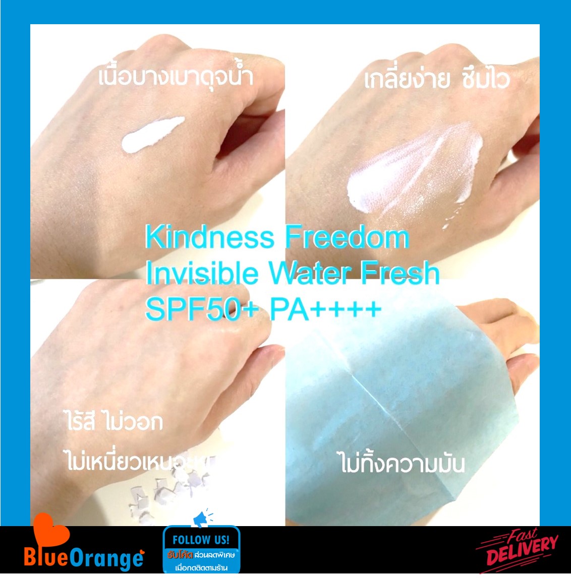 ครีมกันแดดKindness Freedom Invisible Water Fresh SPF50+ PA++++ (30ml ...