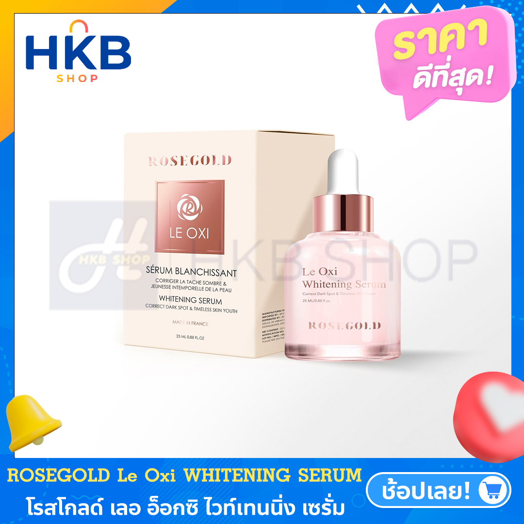 ⚡️1ขวด⚡️ ROSEGOLD Le Oxi WHITENING SERUM โรสโกลด์ เลอ อ็อกซิ ไวท์เทนนิ่ง เซรั่ม By HKB SHOP ...