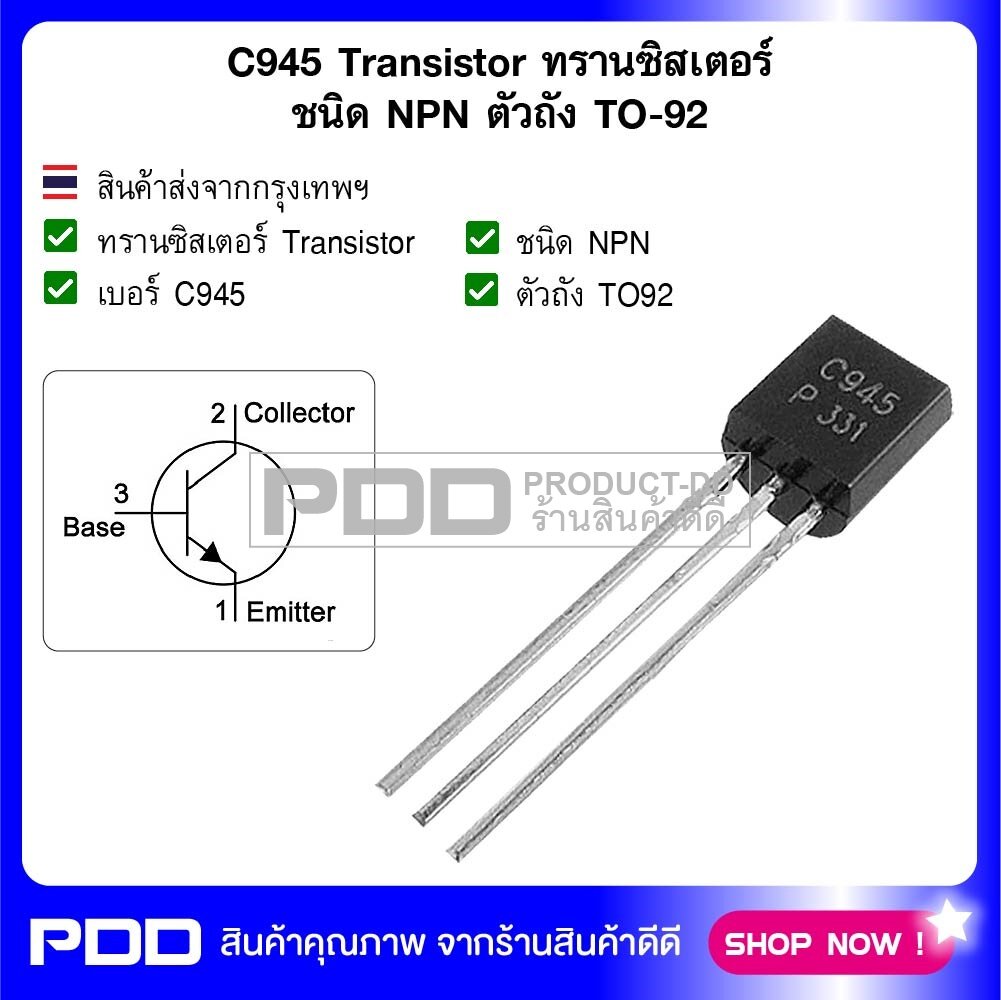 C945 Transistor ทรานซิสเตอร์ ชนิด NPN ตัวถัง TO-92 | Lazada.co.th