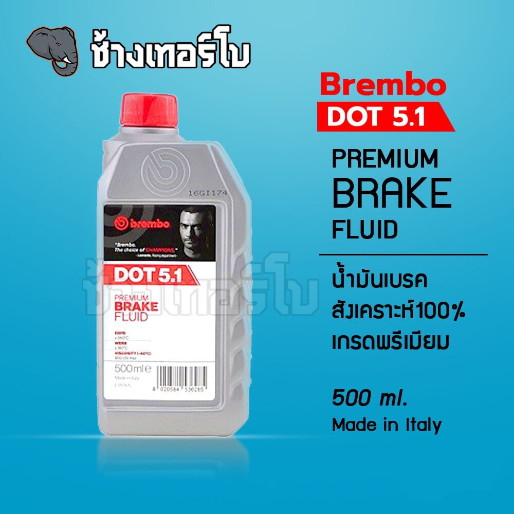 [โค้ดส่วนลด] น้ำมันเบรค Brembo DOT 5.1 Premium Brake Fluid สังเคราะห์ ...