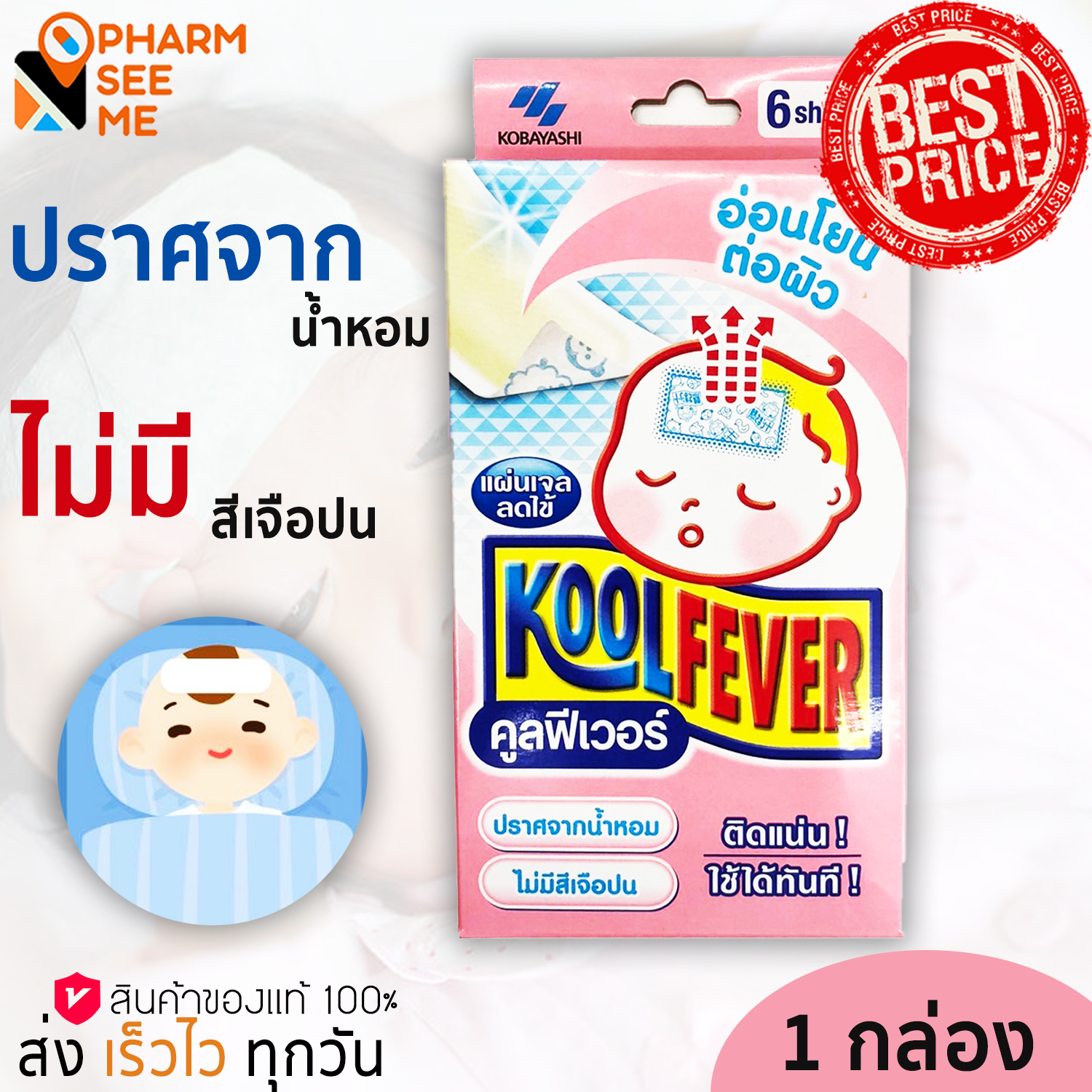 KoolFever for Baby 6 แผ่น/กล่อง Kool Fever Cooling Gel คูลฟีเวอร์ แผ่น ...