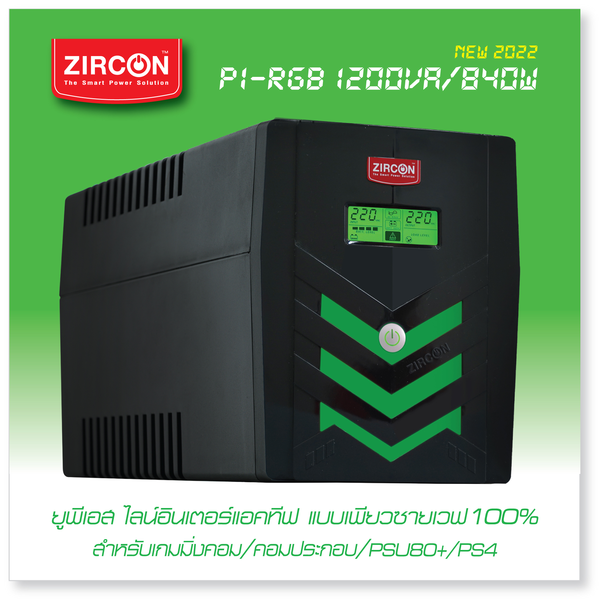 New! PI-RGB 2000VA/1400W-UPS ZIRCON โฉมใหม่ Gaming Style, Red Light ...