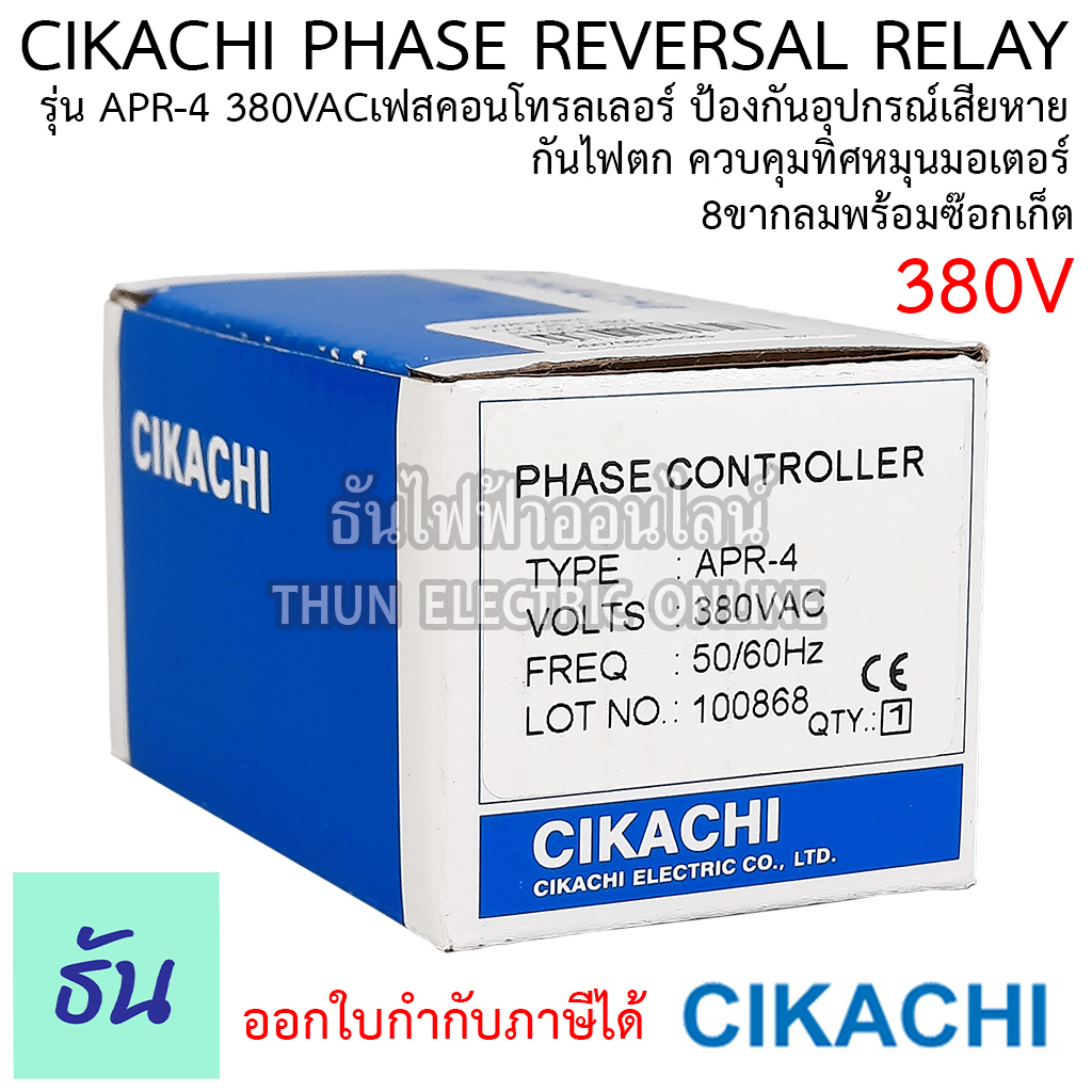Cikachi APR-4 380V Phase Reversal Relayชิกาชิ รุ่นAPR-4 380VACเฟส ...