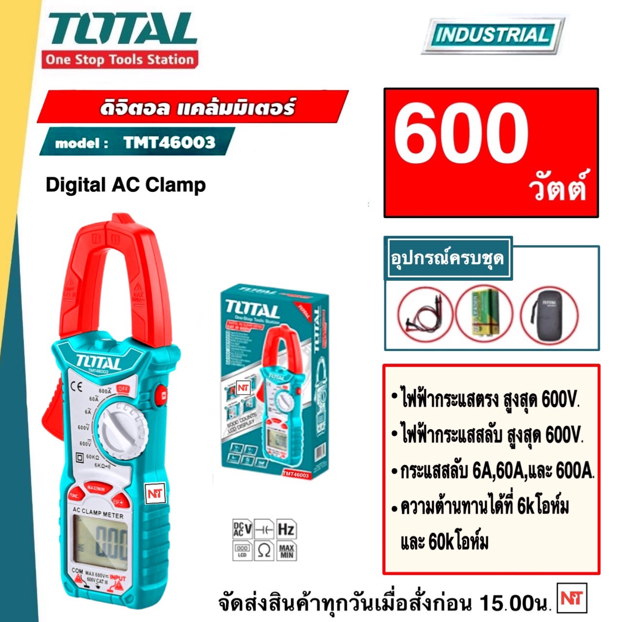 แคลมป์มิเตอร์ TOTAL รุ่น TMT46003 AC Digital Clamp Meter 600 วัตต์ หน้า ...