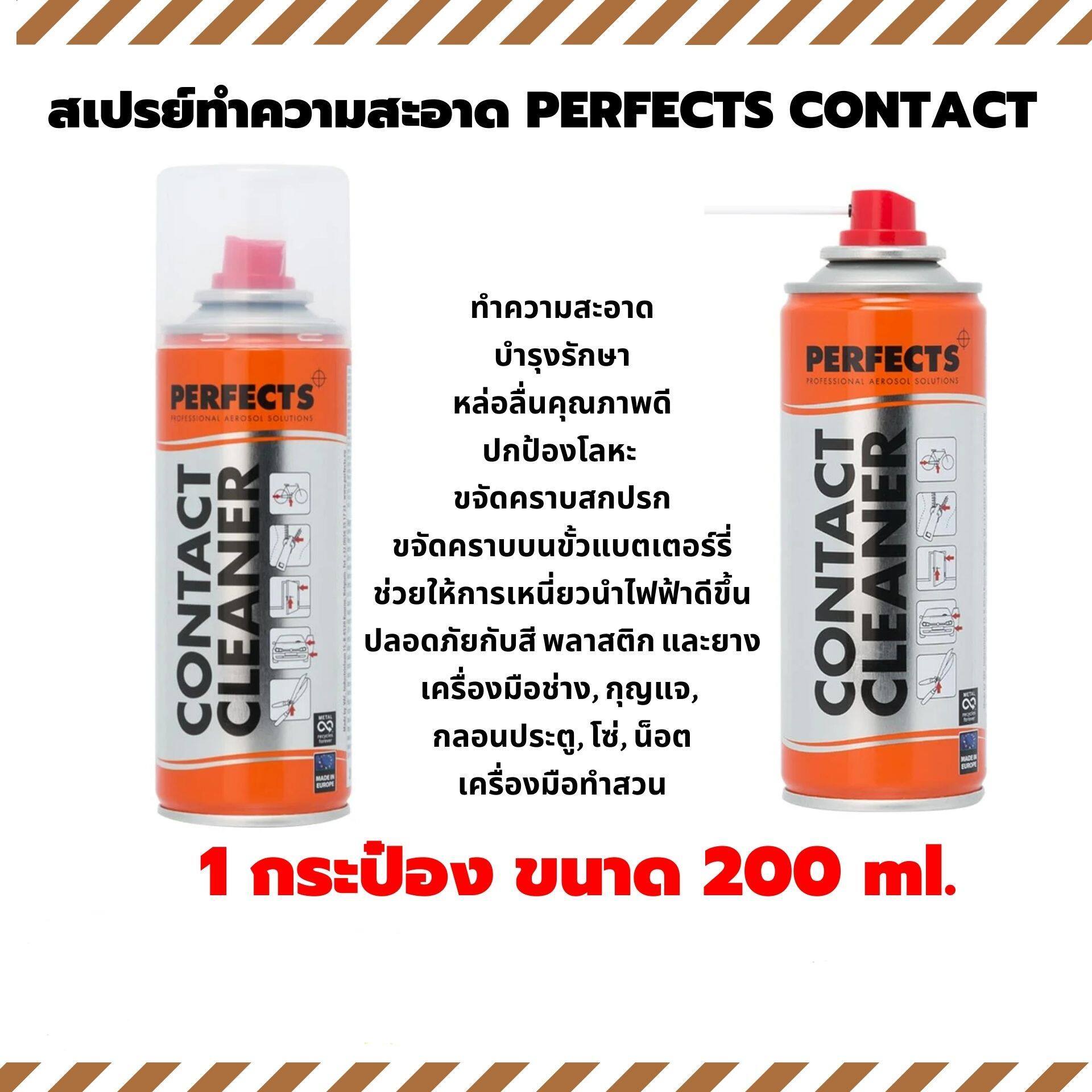 สเปรย์ PERFECTS ล้างผิวสัมผัสโลหะ ช่วยหล่อลื่น | Lazada.co.th