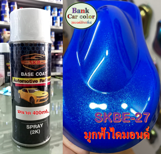 สีพ่นรถยนต์ 2K มุุกฟ้าไดมอนด์ SKBE-27 | Lazada.co.th