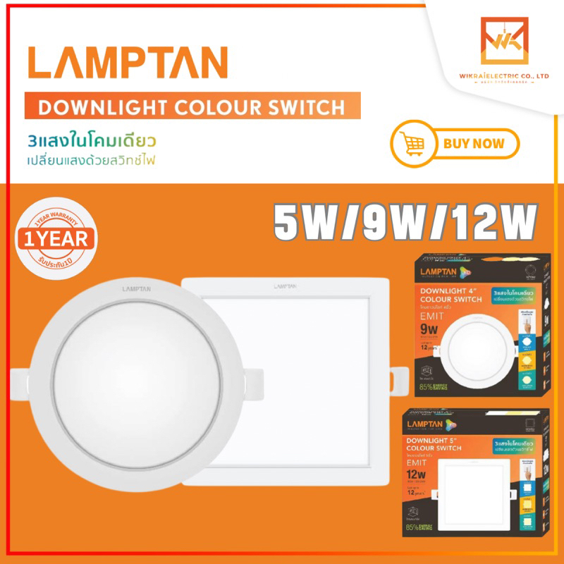 LAMPTAN โคมไฟ Downlight Colour Switch EMIT โคมไฟดาวน์ไลท์ 3 แสงในโคม ...