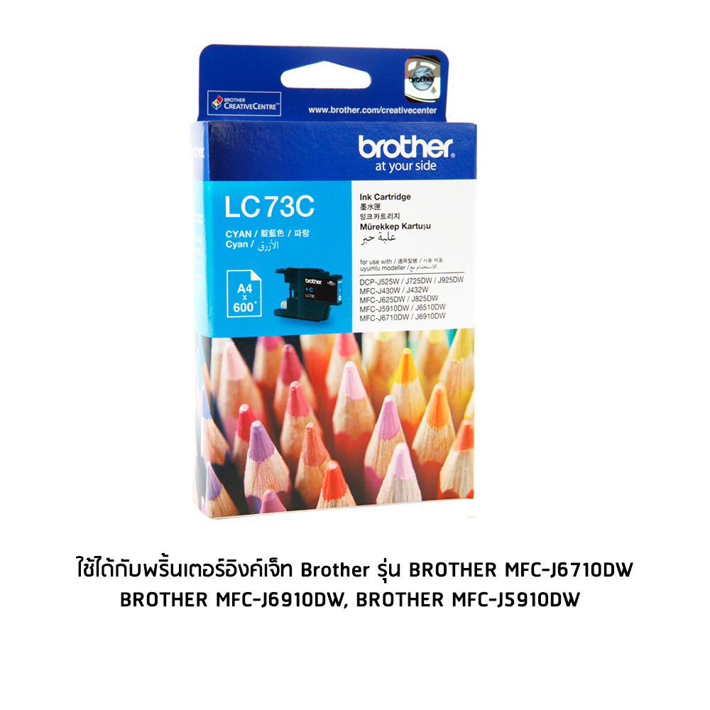 Brother LC73 C หมึกแท้ สีฟ้า จำนวน 1 ชิ้น | Lazada.co.th