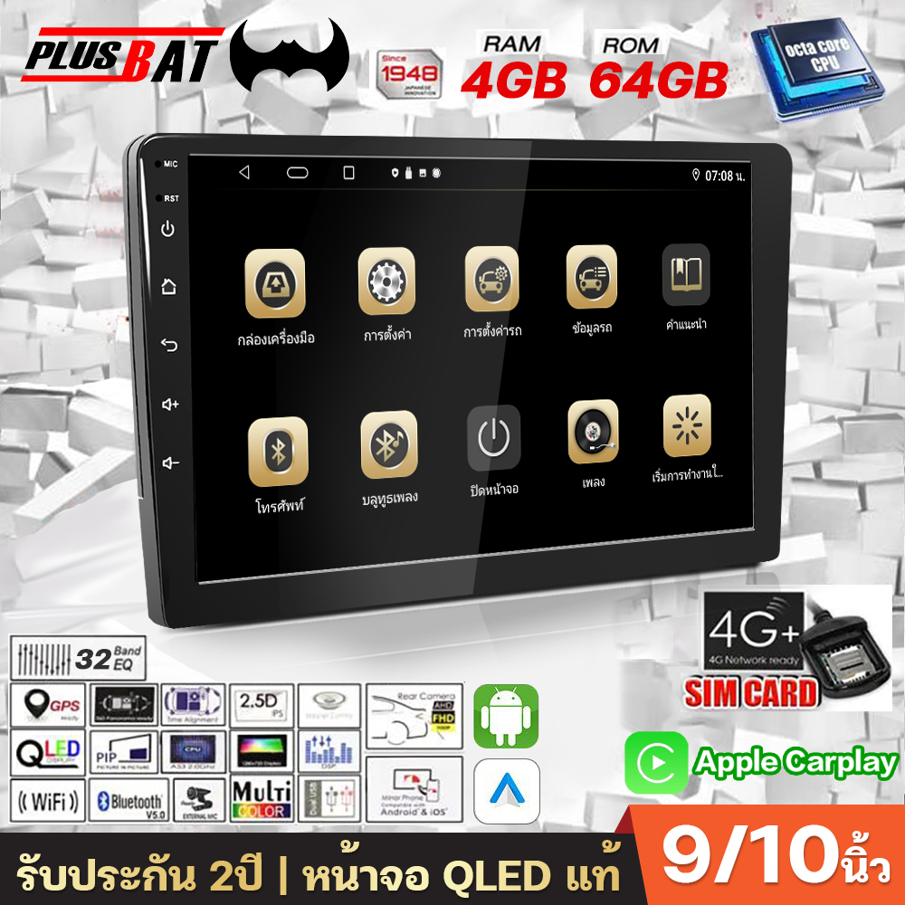 Plusbat จอแอนดรอย 9 นิ้ว10 นิ้ว หน้าจอ QLED แท้ เครื่องเสียงติดรถยนต์ ดู Netflix Youtube ได้ ...